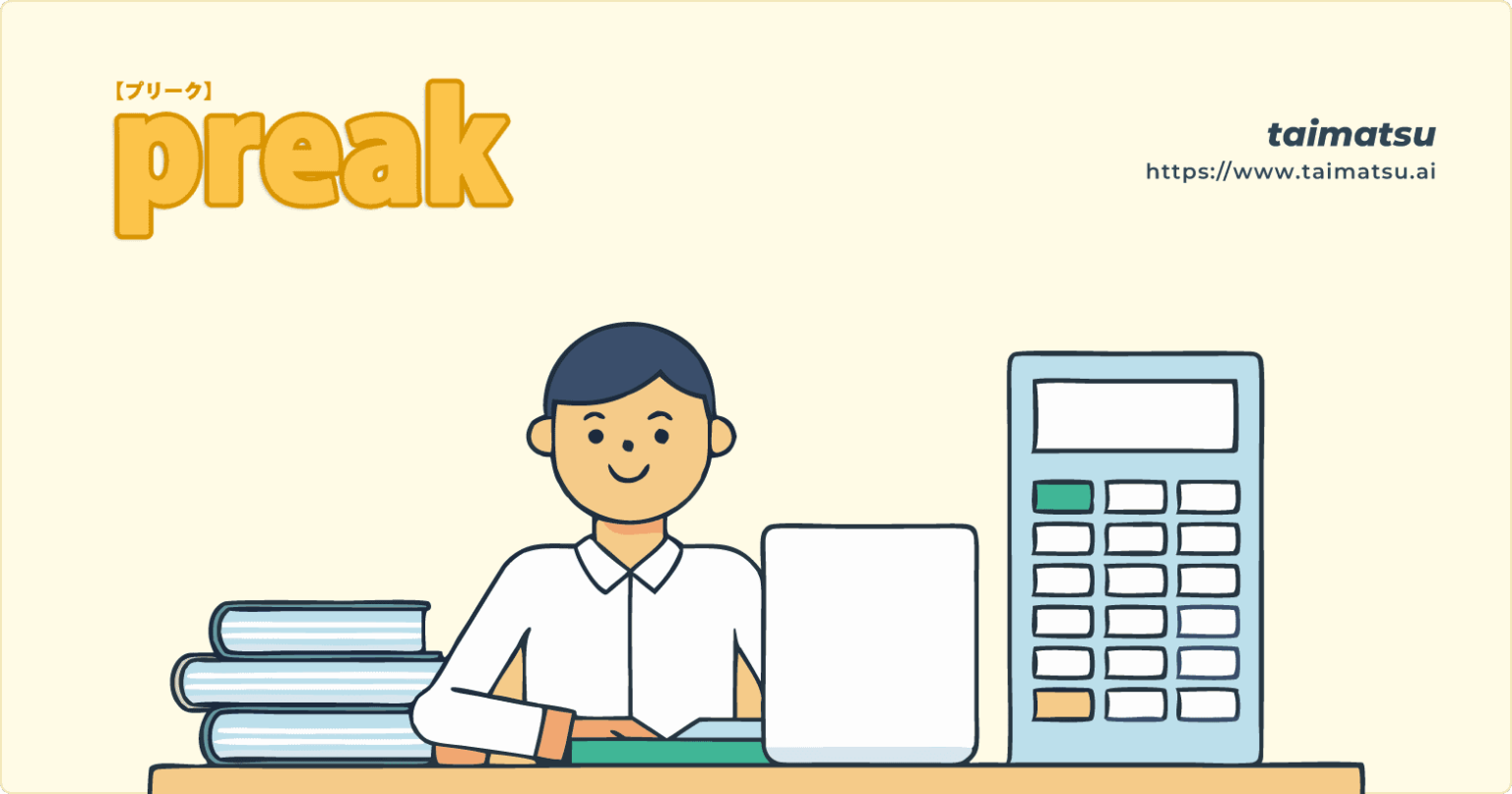 Preak（検索上位ページの文字数チェックサービス） | taimatsu