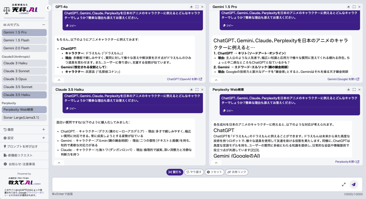 天秤AI｜複数の生成AIモデル同時利用（無料） | taimatsu